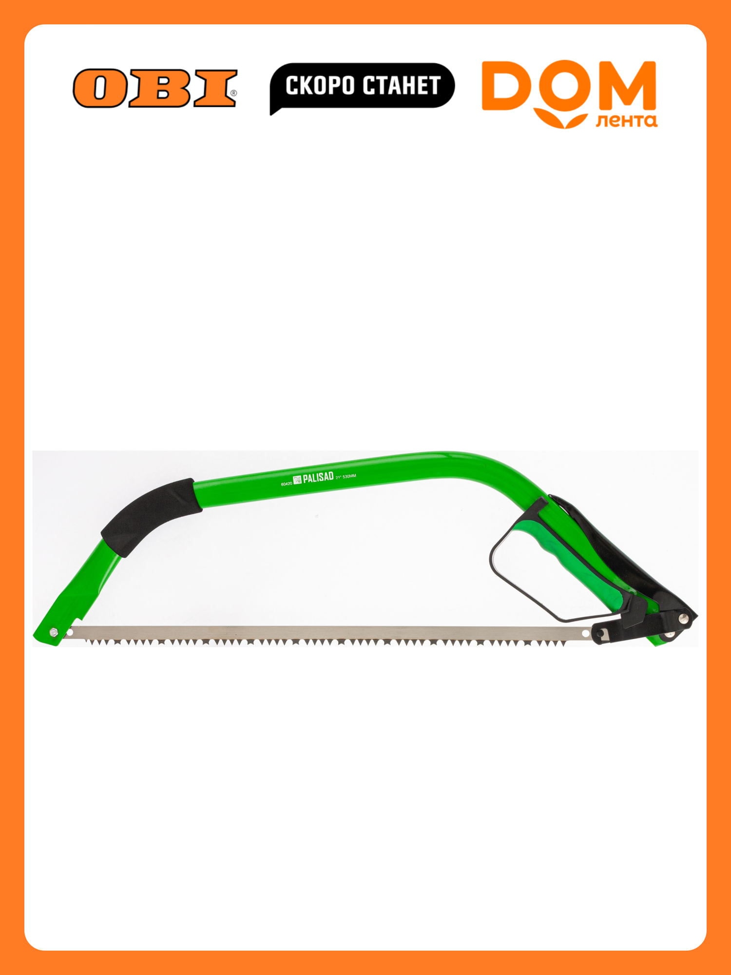 Пила садовая PALISAD лучковая 530 мм