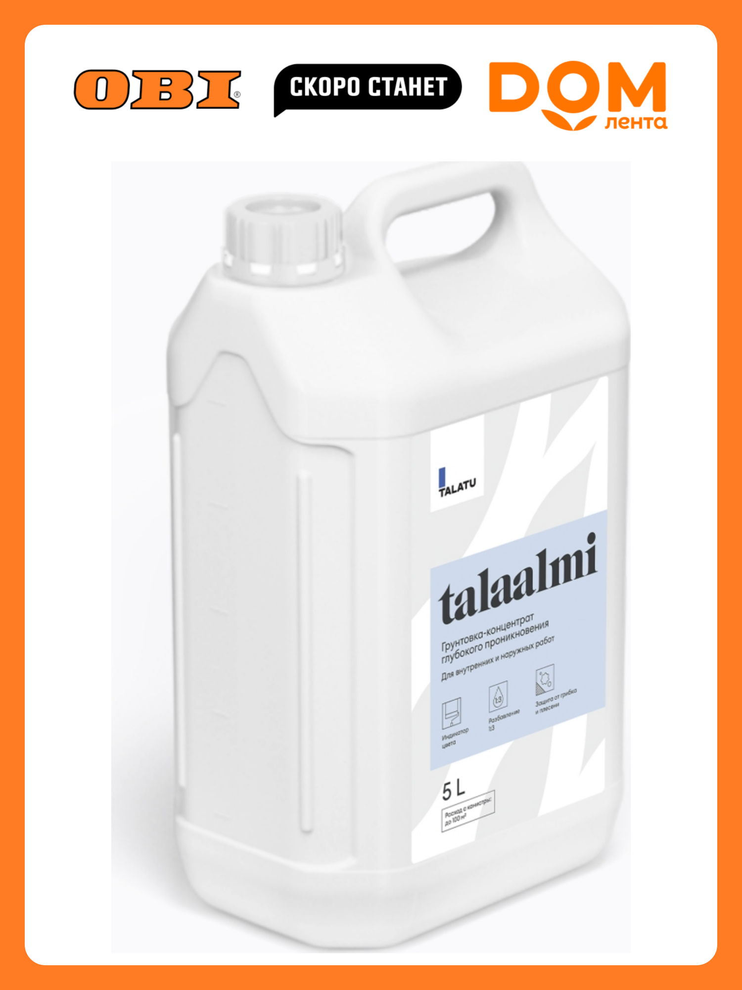 Грунтовка-концентрат TALATU TALAALMI глубокого проникновения 5 л
