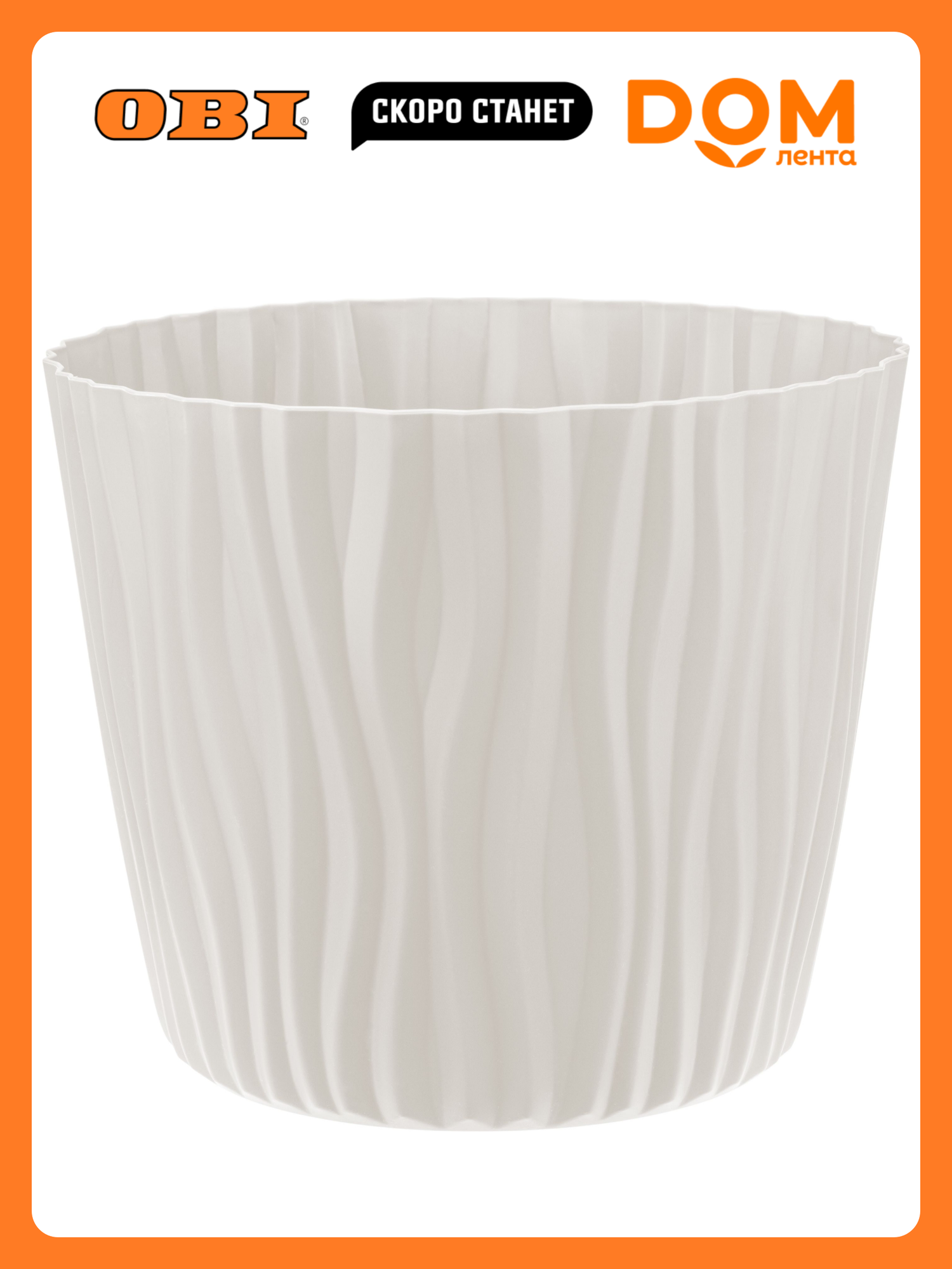 Кашпо IDEA "Волна", 25см, 8л, с поддоном