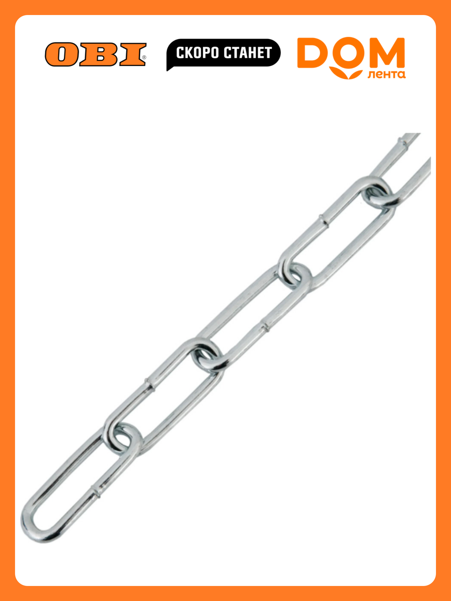 Цепь длиннозвенная (DIN763) 3 мм