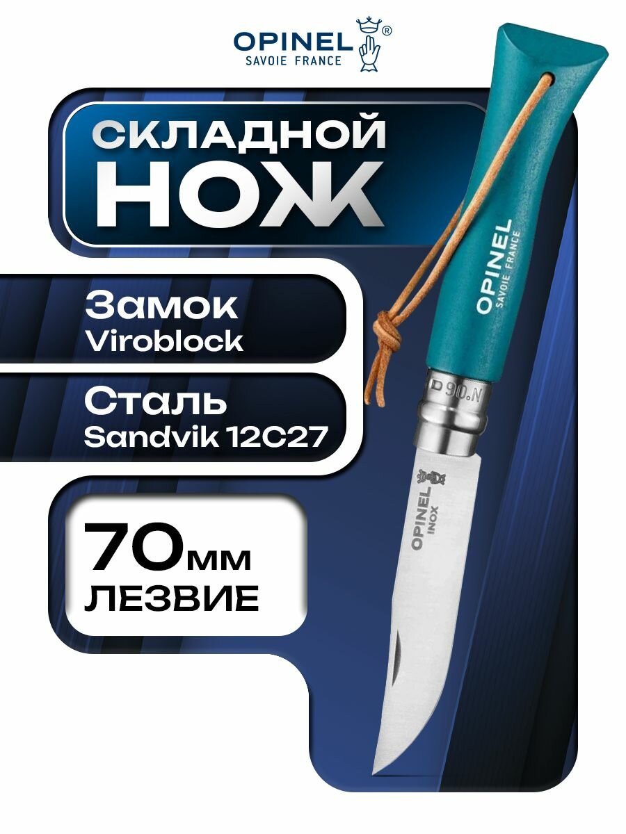 Нож складной Opinel Tradition Trekking №06 тактический, клинок 7см, нержавеющая сталь, рукоять граб, темляк