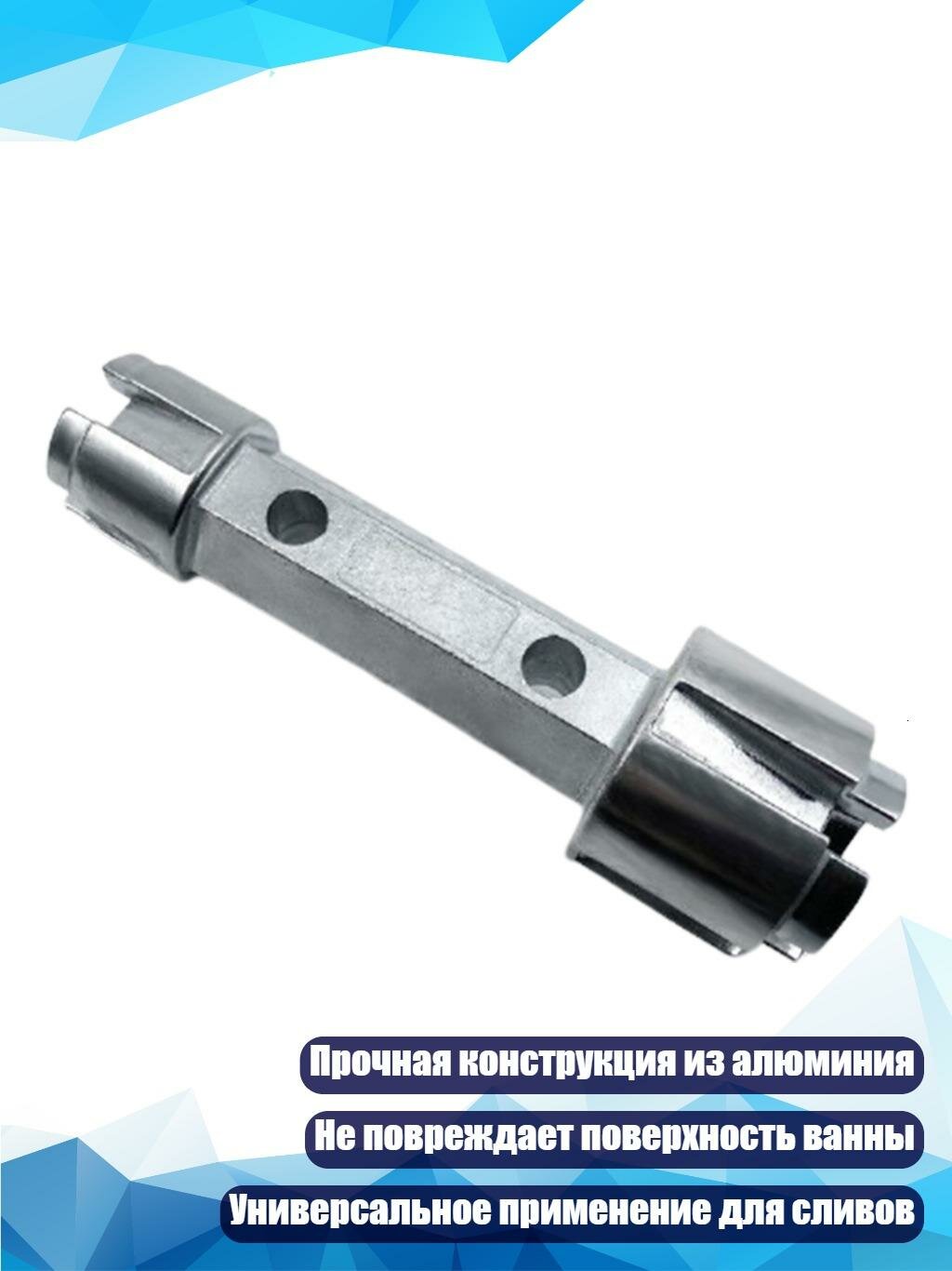 Гаечный ключ для сливной пробки ванны