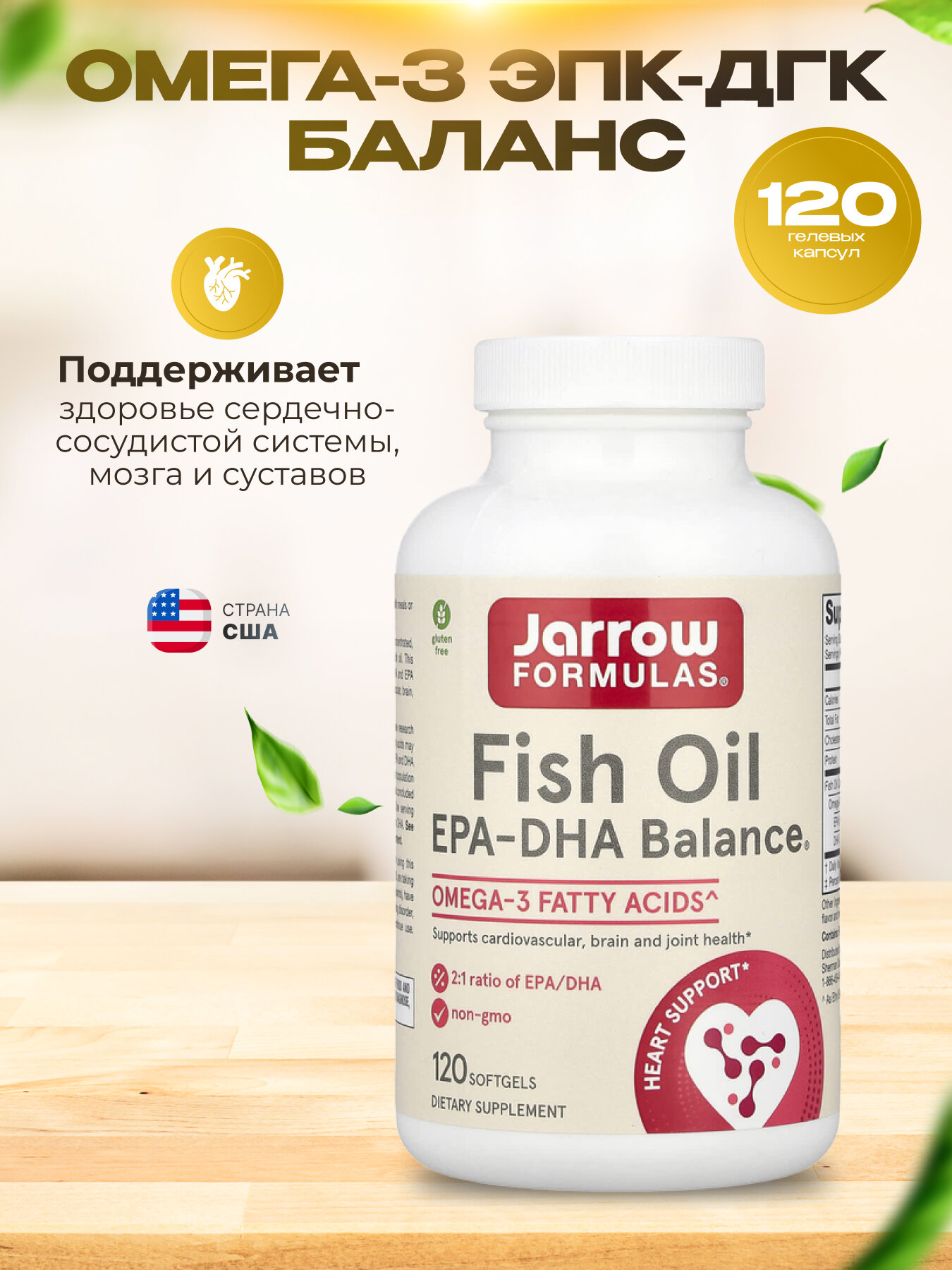 Jarrow Formulas Fish Oil EPA-DHA Balance, ЭПК-ДГК Баланс 600 мг 120 гел. капсул