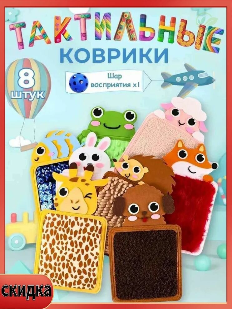 Тактильные дорожки для малышей: эксклюзивный набор миниковриков, оборудование сенсорной комнаты