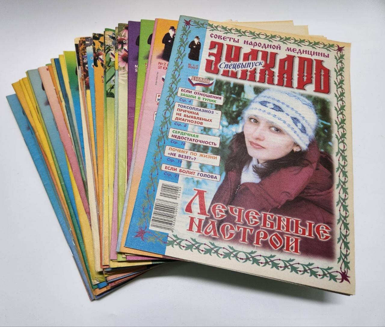 Набор журналов (47 шт) Знахарь Годовые подборки 2006, 2007 47 номеров . Мягкая обл. с. С цв илл