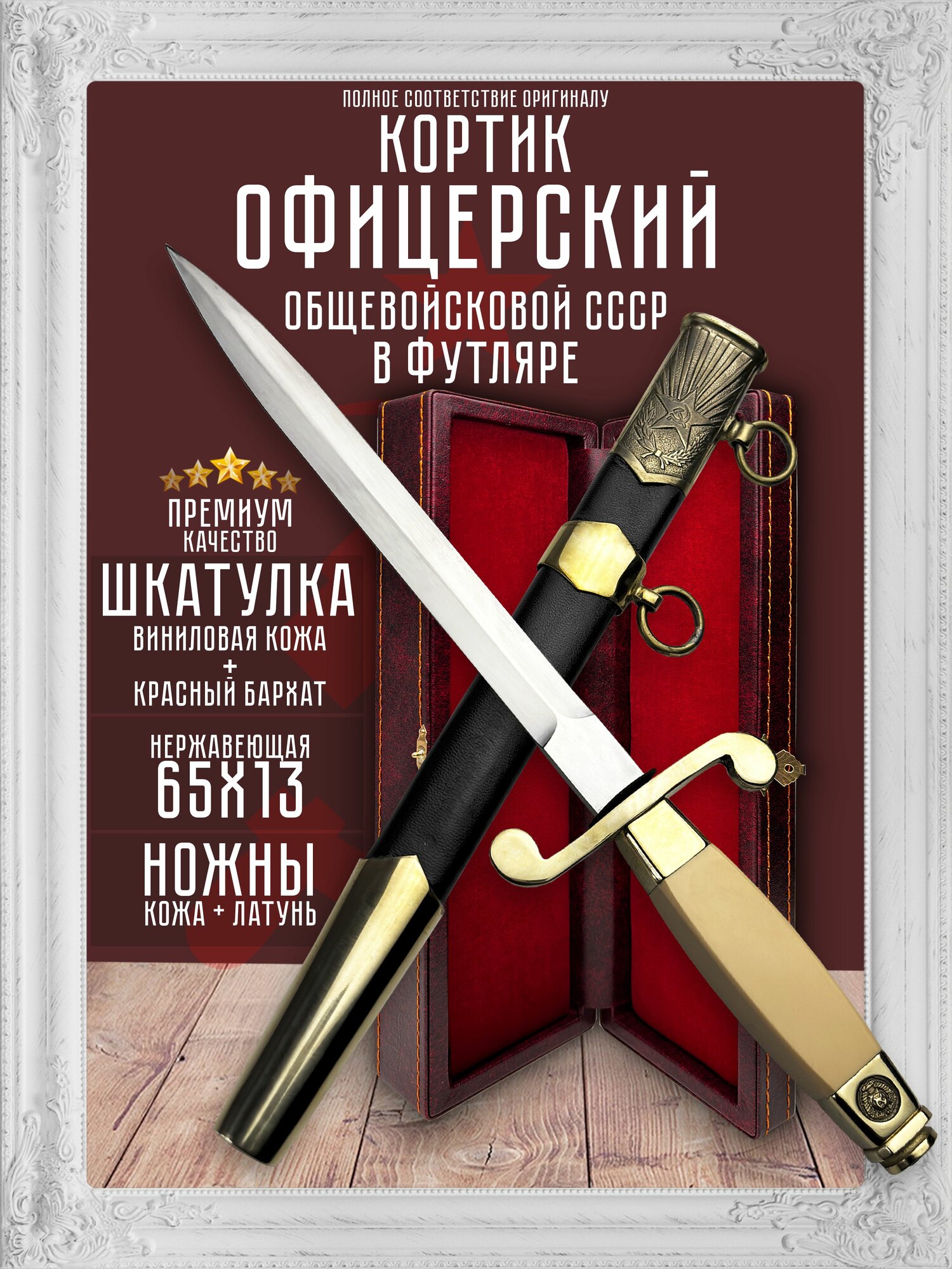 Кортик офицерский Общевойсковой СССР с футляром