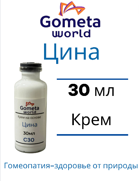 Цина крем, мазь, эмульсия, сывортка, бальзам, гомеопатическая , С30, народная медицины