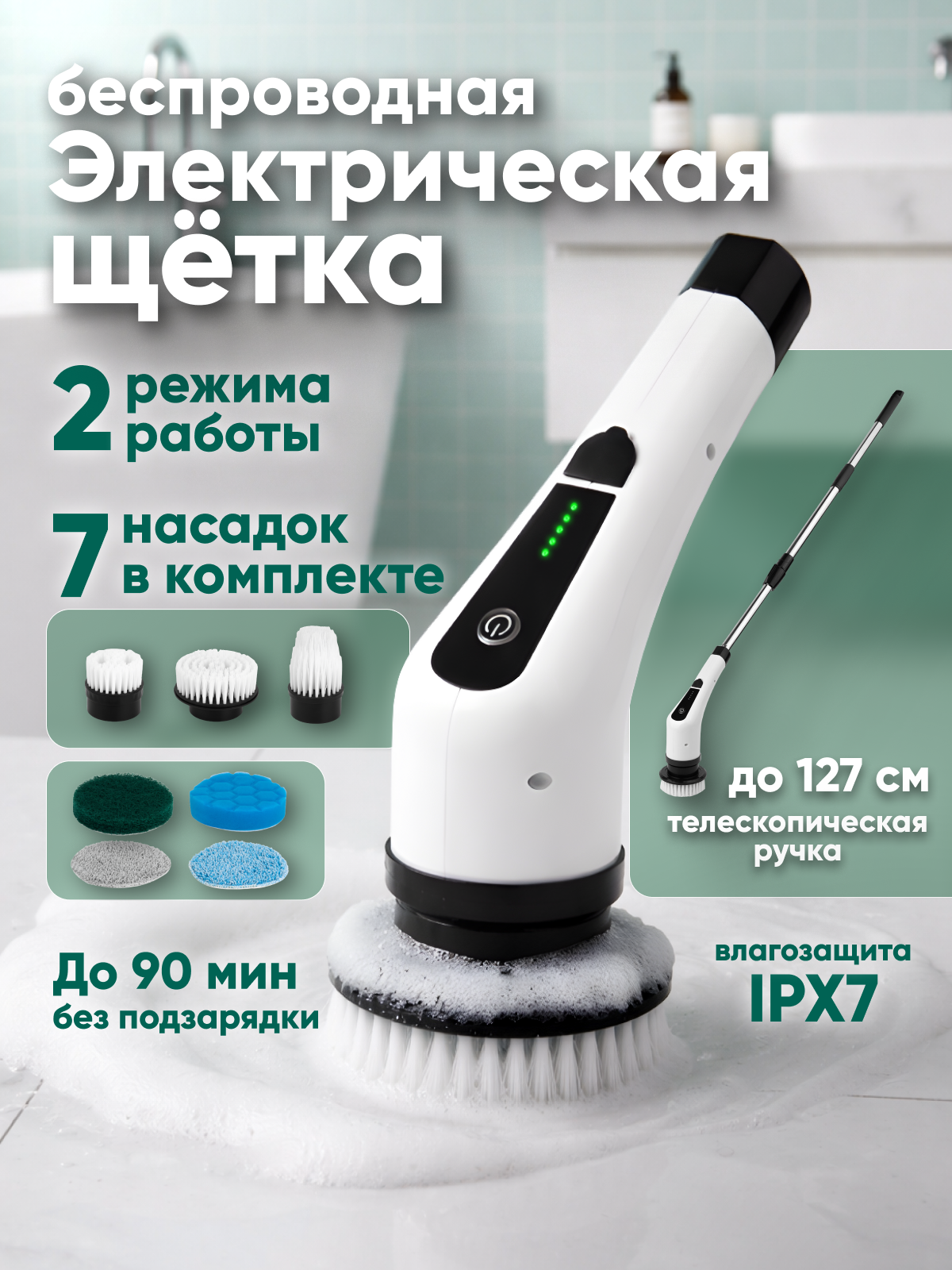 Электрическая щётка для уборки 7 в 1 универсальная, с телескопической ручкой и насадками для пола, ванной и автомобиля