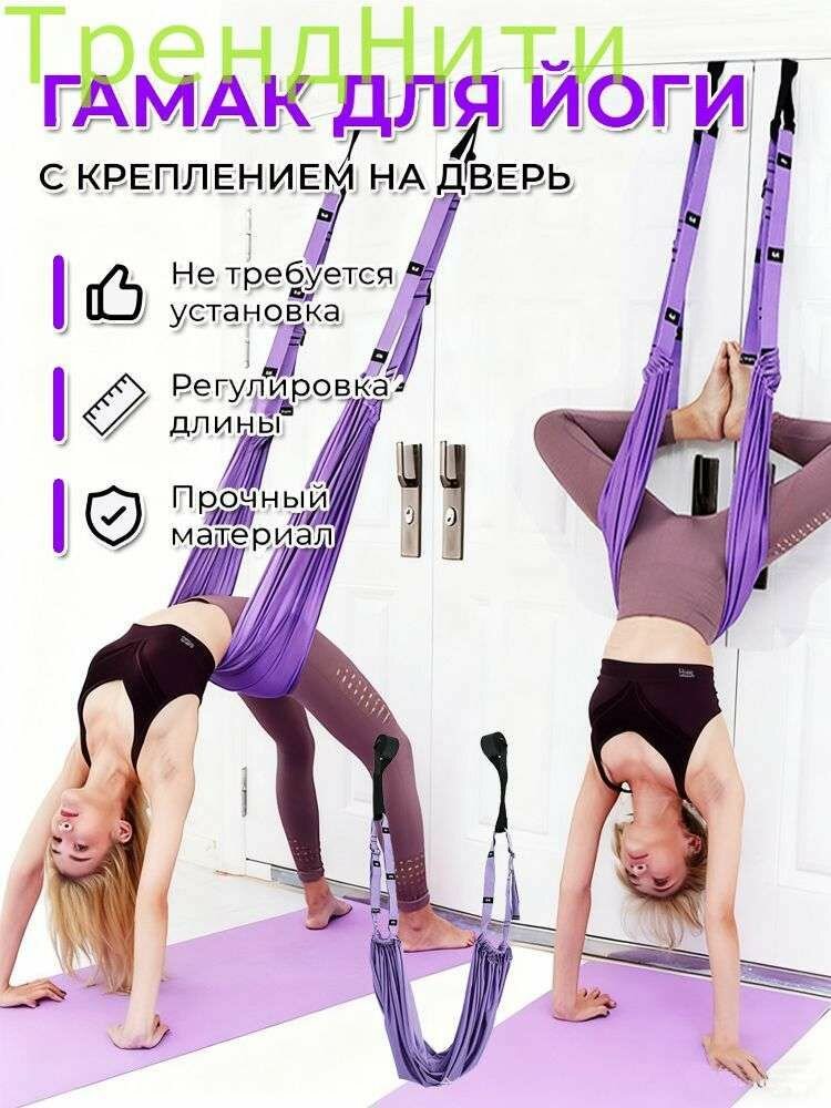 Гамак для йоги для йоги с ручками широкий ш. для спорта, фитнеса, растяжки, шпагата, для взрослых и детей