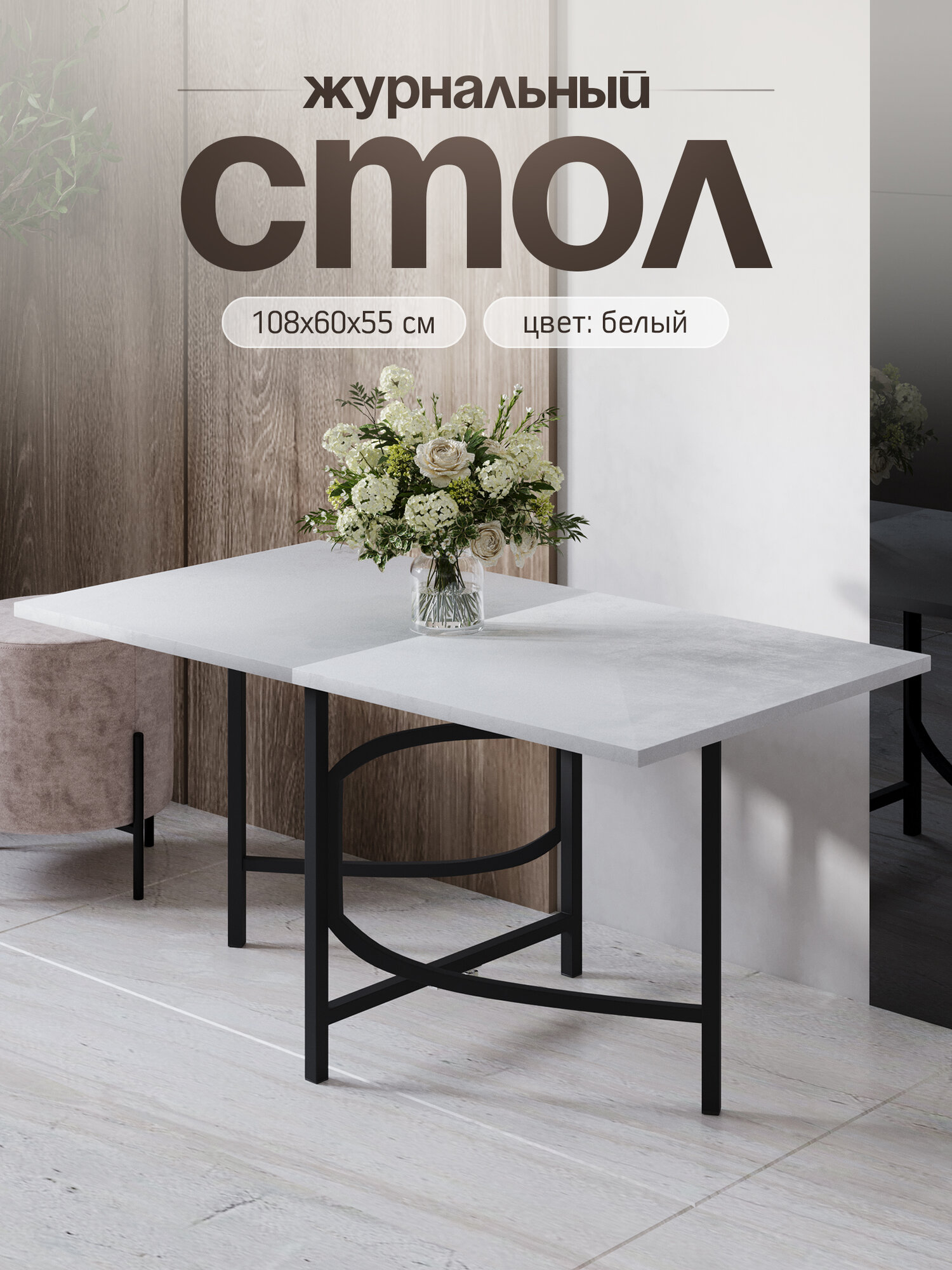 Журнальный стол складной трансформер, 108/54х60х55 см