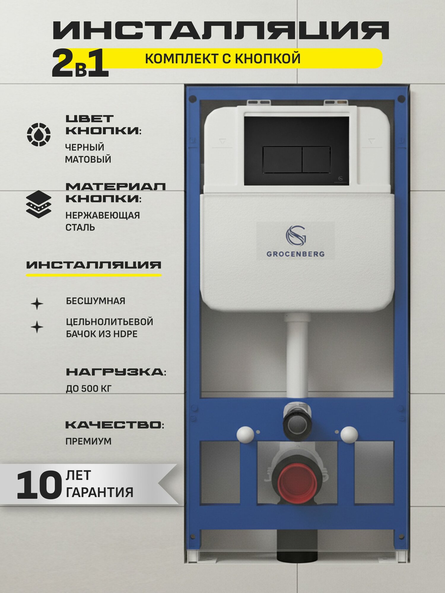Инсталляция для унитаза с кнопкой для унитаза Grocenberg (кнопка: черный матовый)