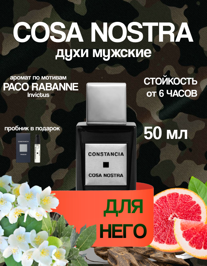 Духи CONSTANCIA COSA NOSTRA мужские, цитрусовый, пряный аромат 50 мл