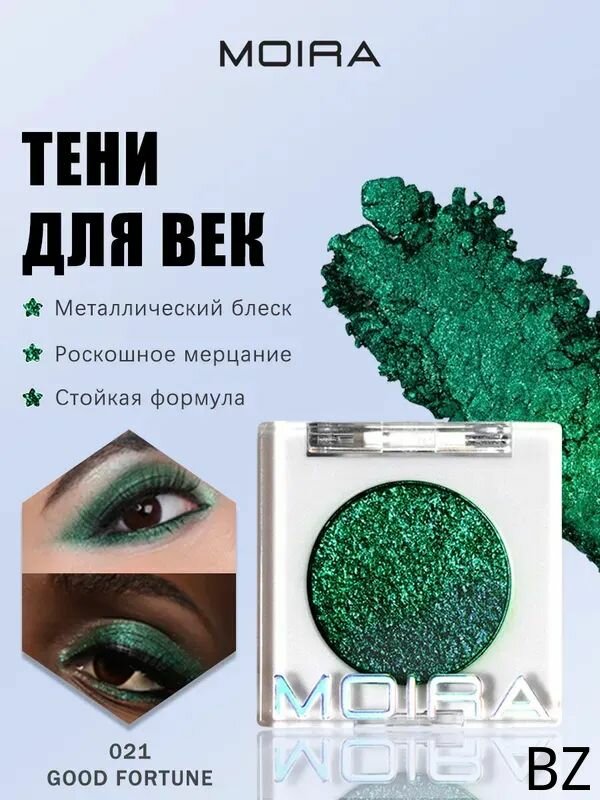 Блестящие тени для век глиттер Moira Chroma Light Shadow - 021 Good Fortune