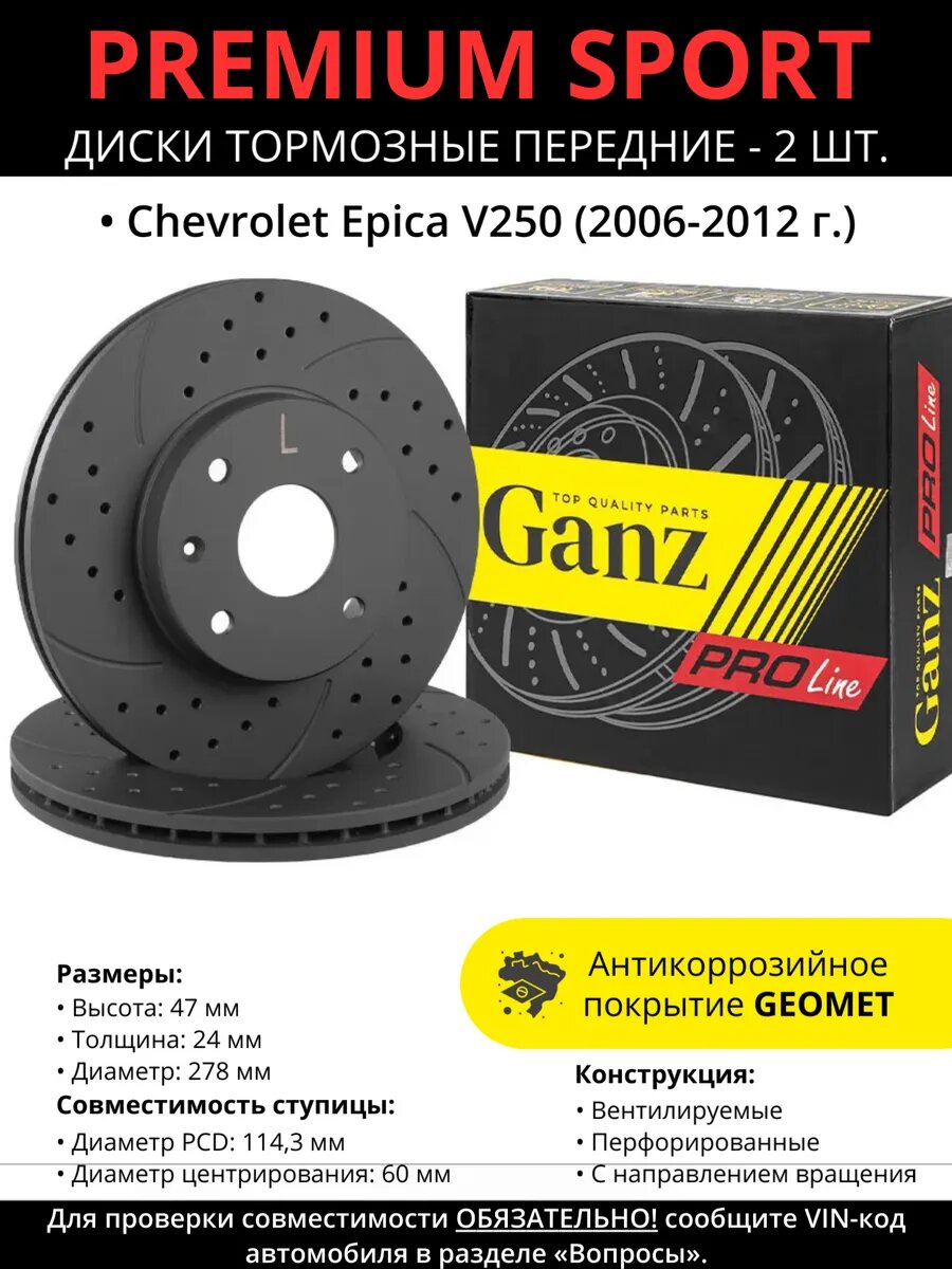 Диски тормозные передние Chevrolet Epica