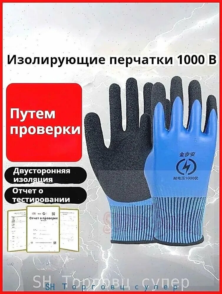 Диэлектрические перчатки 1000V