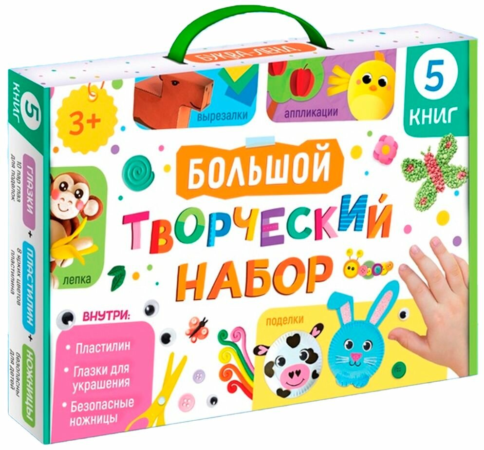 Большой набор для детского творчества: поделки и аппликации, в комплекте 5 развивающих книг с заданиями, пластилин и ножницы, подарок для девочек и мальчиков