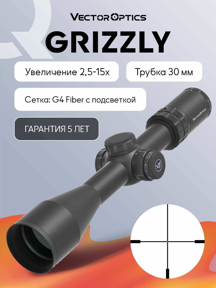 Прицел оптический Vector Optics Grizzly 2.5-15x50i HD SFP Rifle Scope