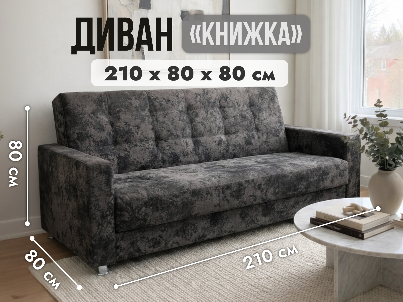 Диван раскладной книжка 210х100х100см серый,