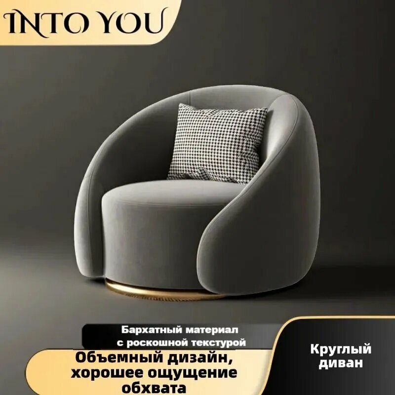 INTO YOU Кресло , 1 шт, 86х80х70 см
