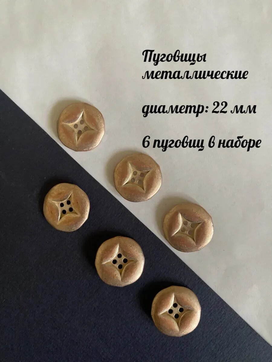 Пуговицы, металл, с 4 отверстиями, 22 мм, круглые, серо-розовый цвет, 6шт