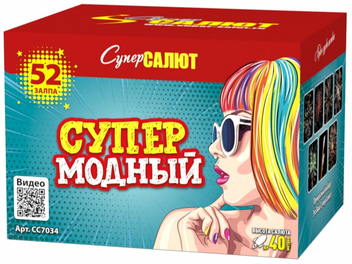 Батарея Салютов СуперСалют "СуперМодный", 52 залпа, высота 20 м
