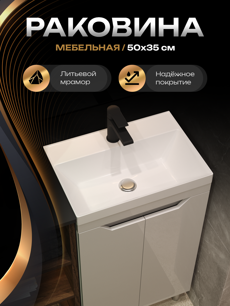 Раковина мебельная в ванную комнату "Слим 50", накладная, белая