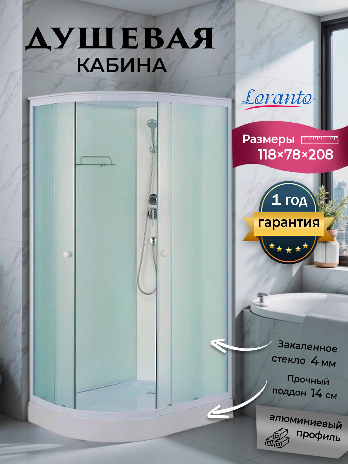 Душевая кабина 120х80 правосторонняя с низким поддоном Loranto CS-877ECTM/W-120