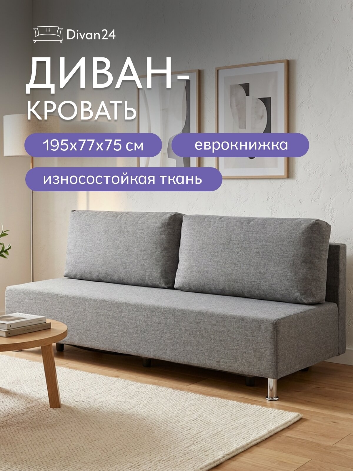 Диван-кровать Прага, 195х75х77 еврокнижка, темно-серый рогожка, Divan24