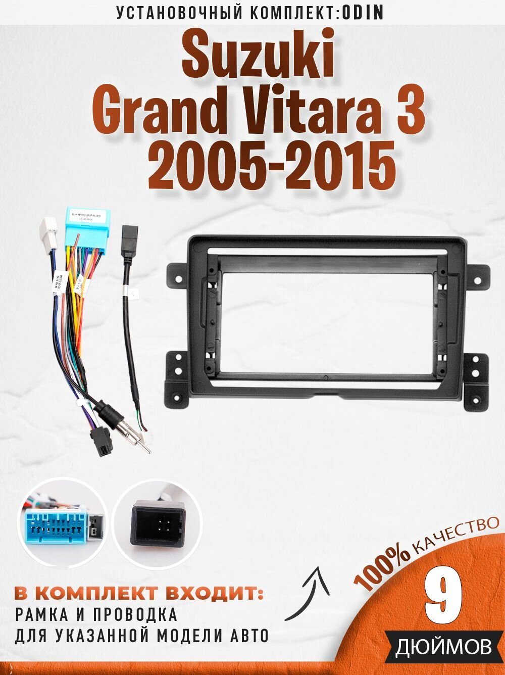 Переходная рамка для Suzuki Grand Vitara 3/ Сузуки Гранд Витара 3 Рамка для магнитолы штатное место с проводами установка автозвука