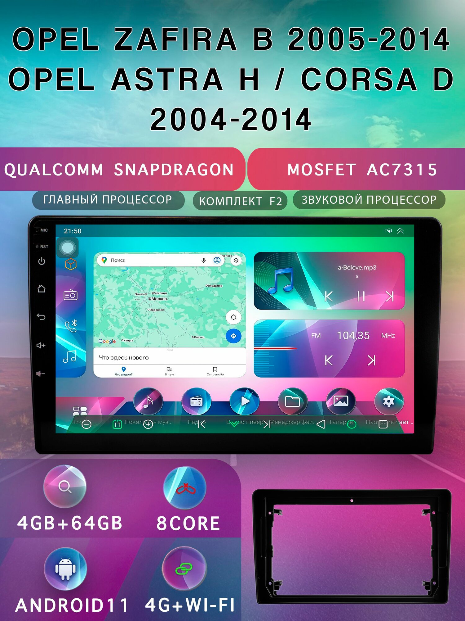 Автомагнитола Multimedia Factory X661/4+64/Opel Astra H Opel Zafira B Corsa D/Опель Астра Зафира Корса Д/ Android 11/2din головное устройство мультимедиа