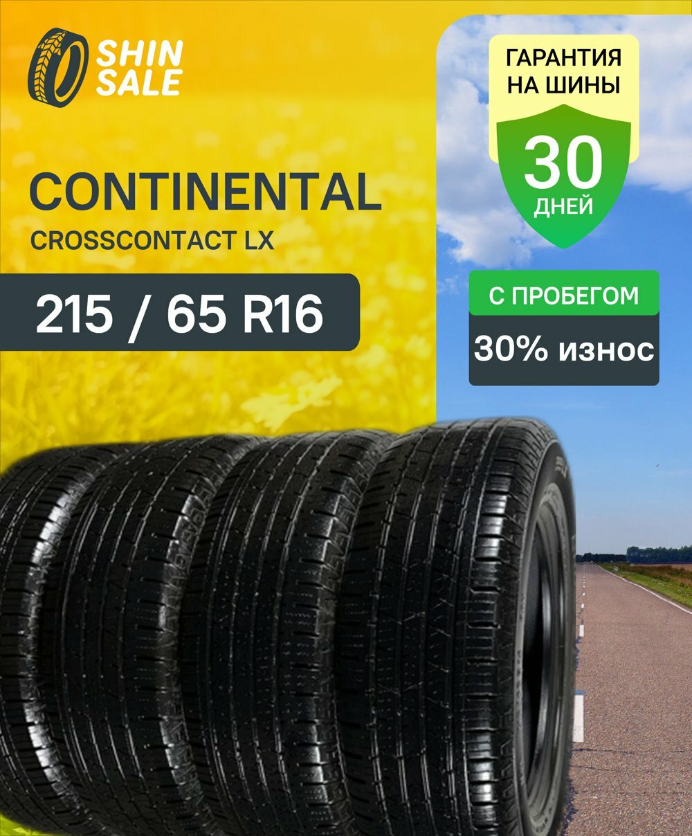Летние БУ шины Continental CrossContact LX 215/65 R16 30.0% износ T0164019
