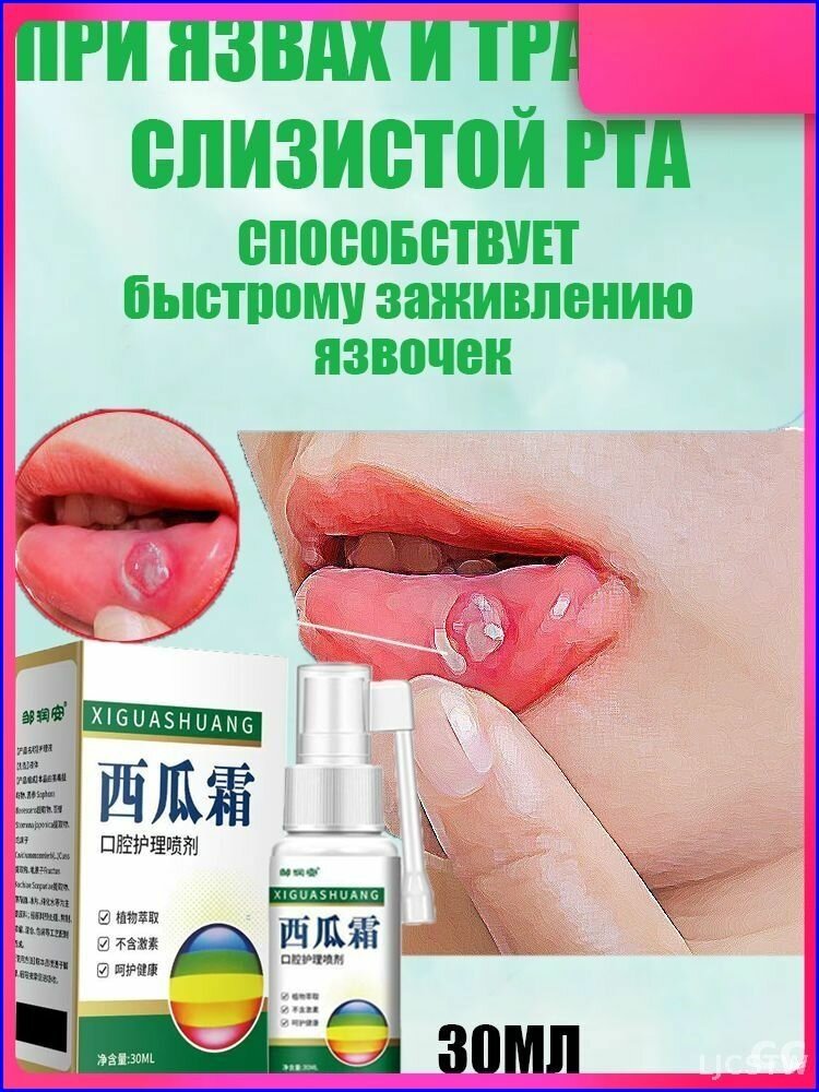 Спрей для полости рта-0014