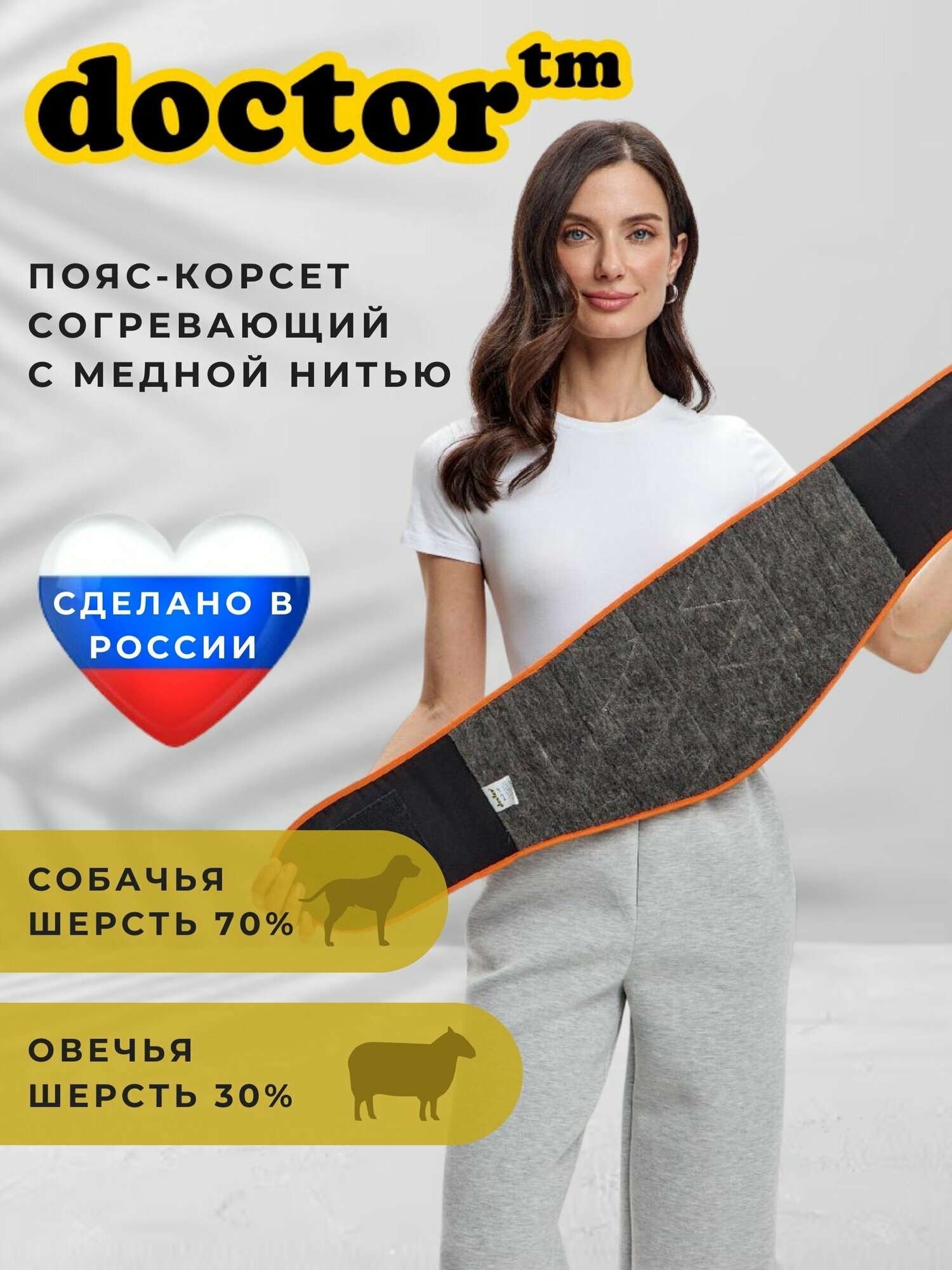 Пояс-корсет согревающий из cобачьей шерсти с медной нитью Doctor TM(Чёрный, 4XL)