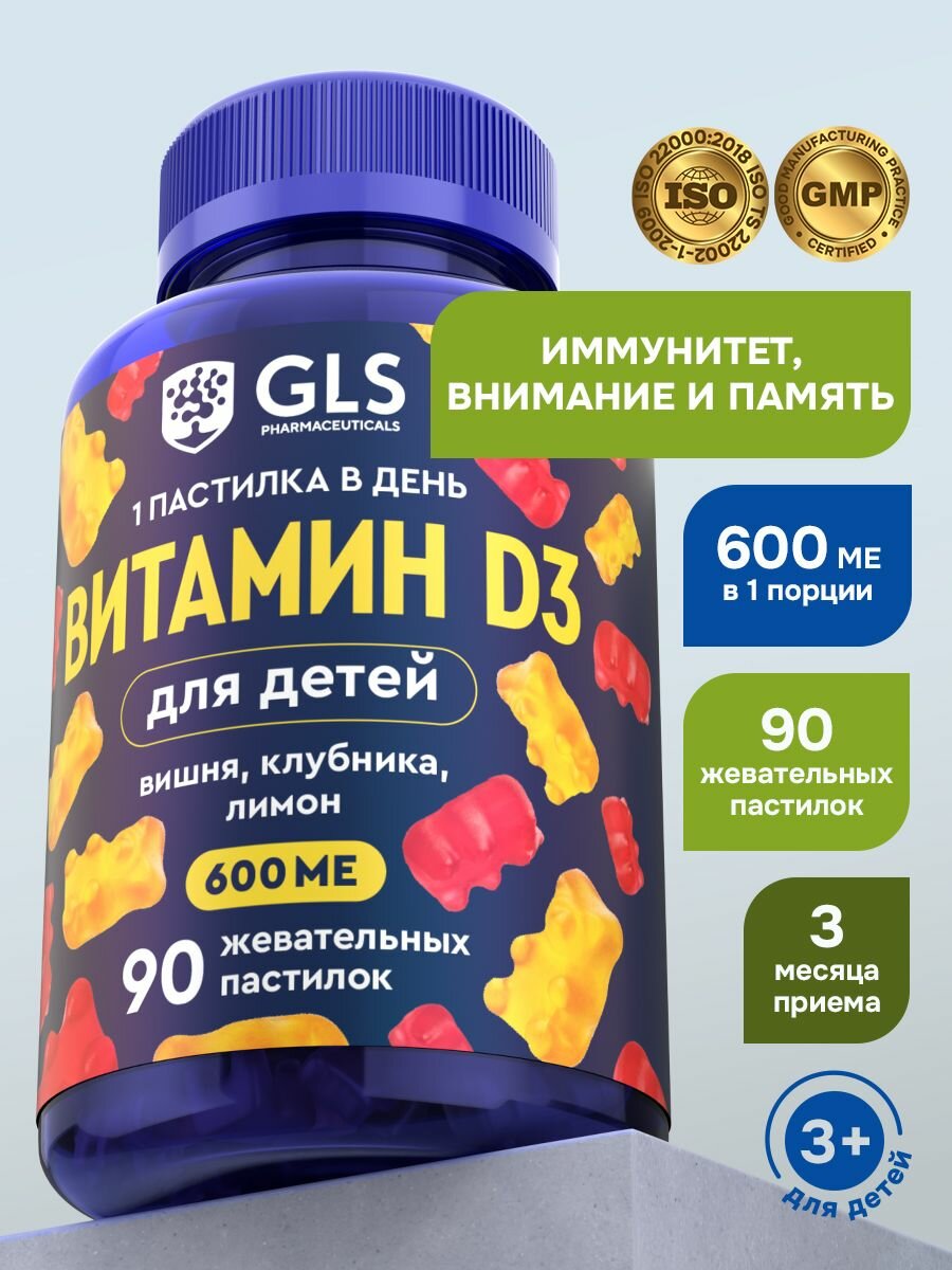 Витамин д3 жевательный для детей/мармеладные мишки d3 детские со вкусом вишни и клубники/витамины и бады для иммунитета