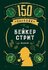 Книга "150 загадок Бейкер-стрит"