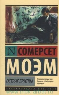 Книга "Острие бритвы : роман"