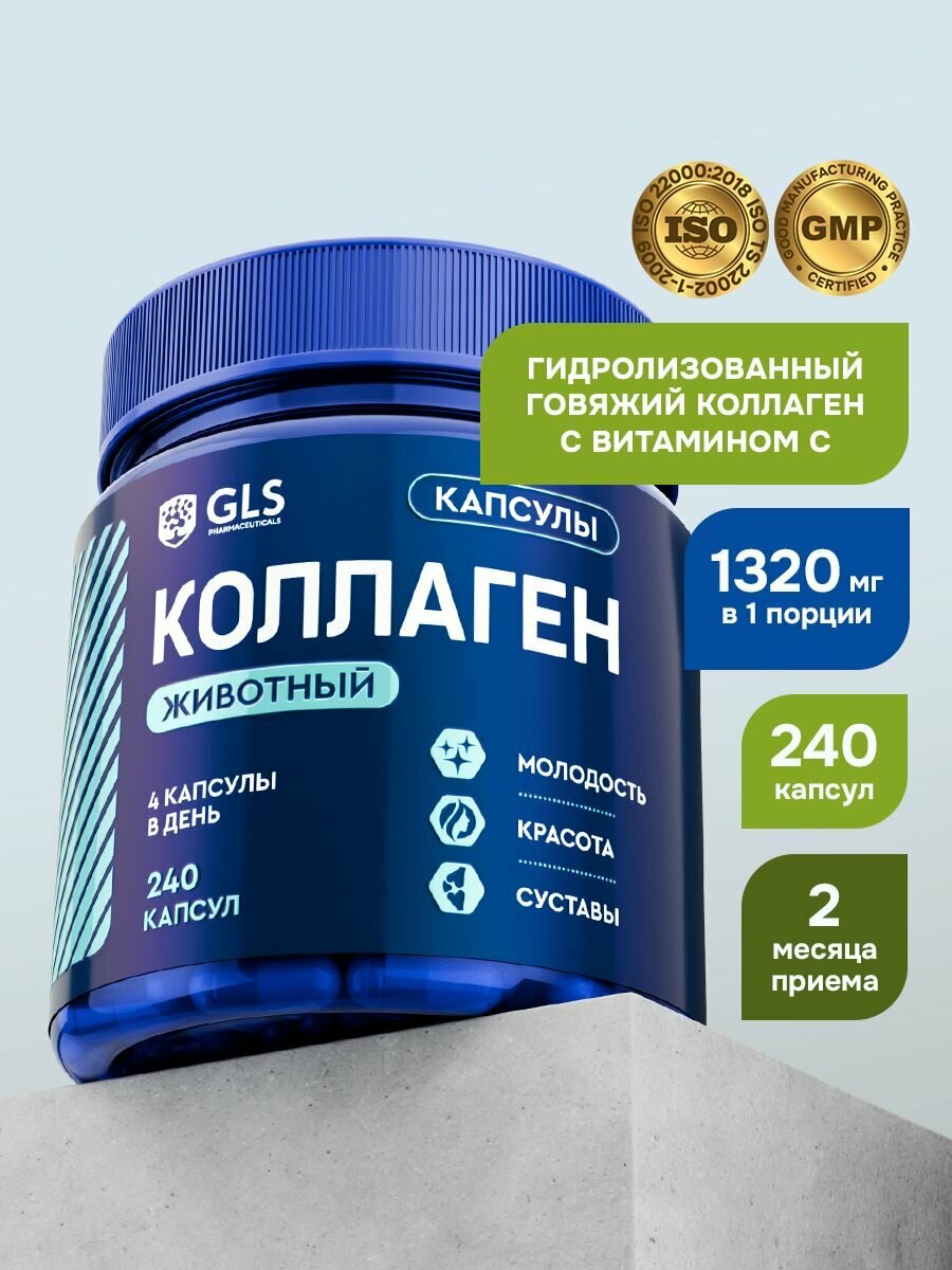 Коллаген говяжий с витамином С / collagen 1 и 3 типа, бады / витамины для суставов и кожи, гидролизованный, 1200 мг, 240 капсул