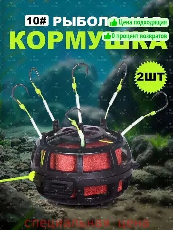 Рыболовная ловушка с 6 крючками (№ 10) в коробке 2 шт. / Кормушка для карпа, черная, подходит для любого места рыбалки