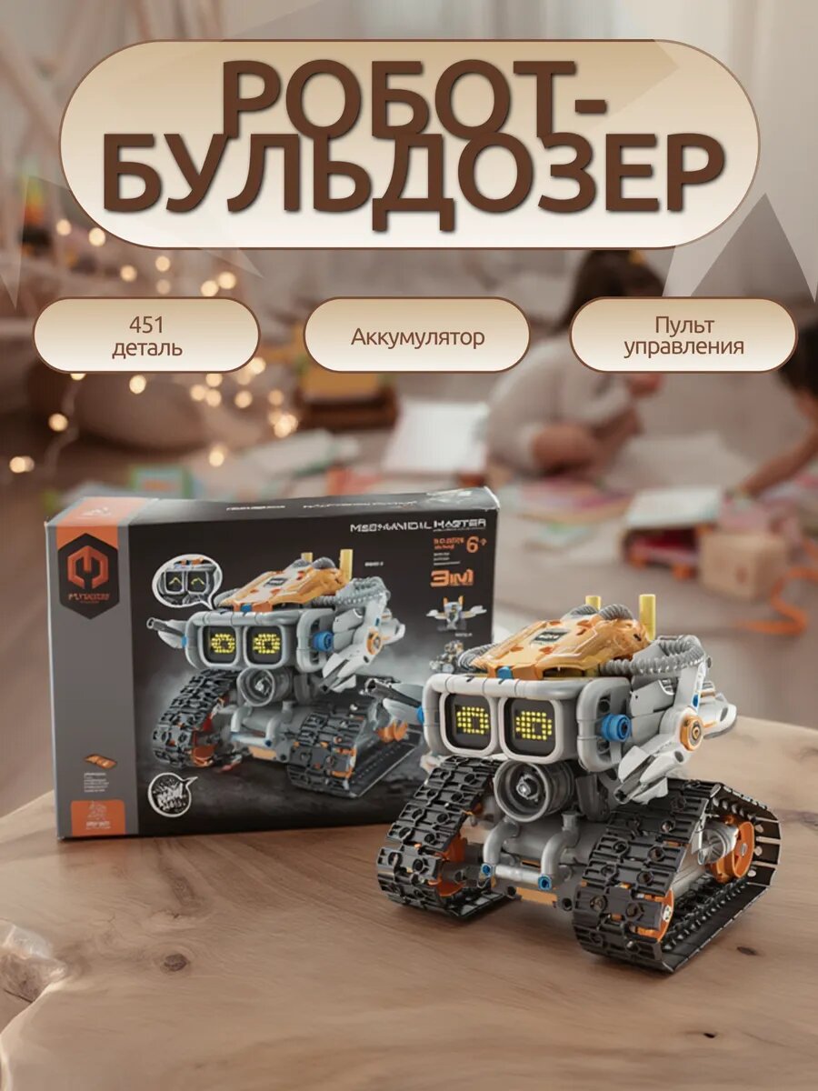 Конструктор Im.Master "Робот-бульдозер", блочный, 451 деталь, от 6 лет