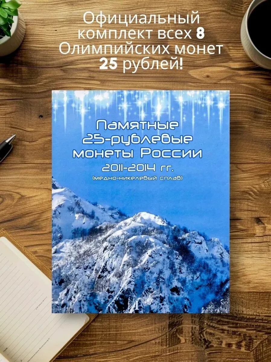 25 рублей Олимпиада