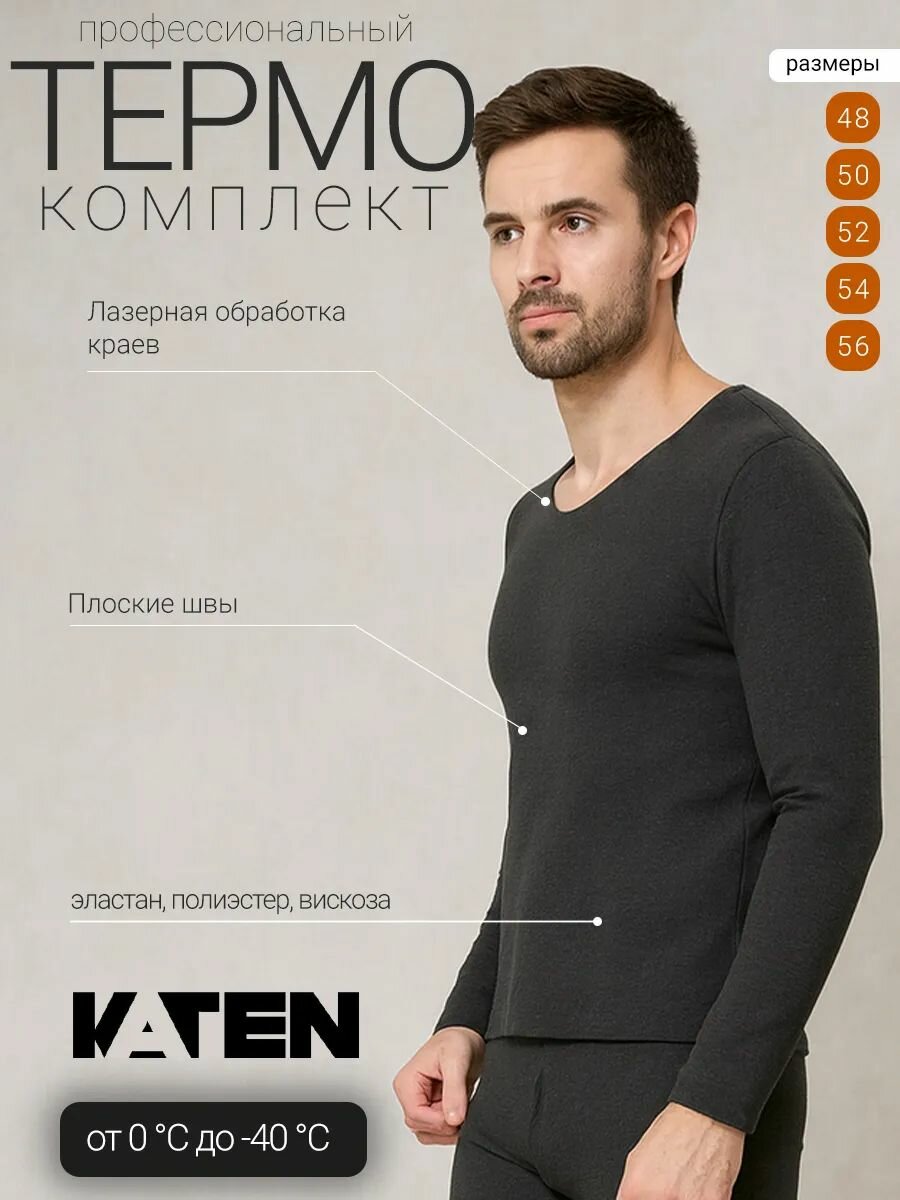 Комплект термобелья Осень-зима 2024