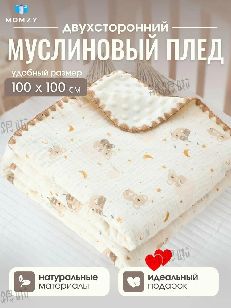 Momzy Плед , Плюш, Хлопок, 100 см х 100 см