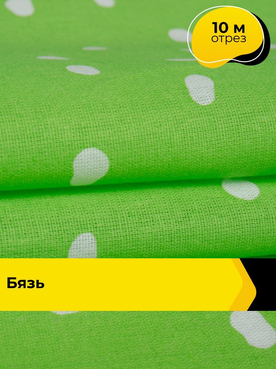 Ткань Горошки (Бязь 262/122 150 см) хлопок для шитья постельного белья и одежды, отрез 10 м*150 см, цвет зеленый