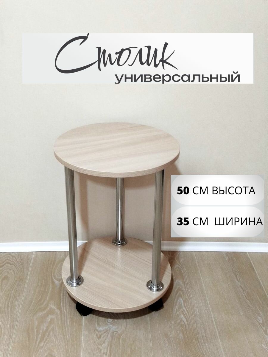 Журнальный, приставной, прикроватный столик
