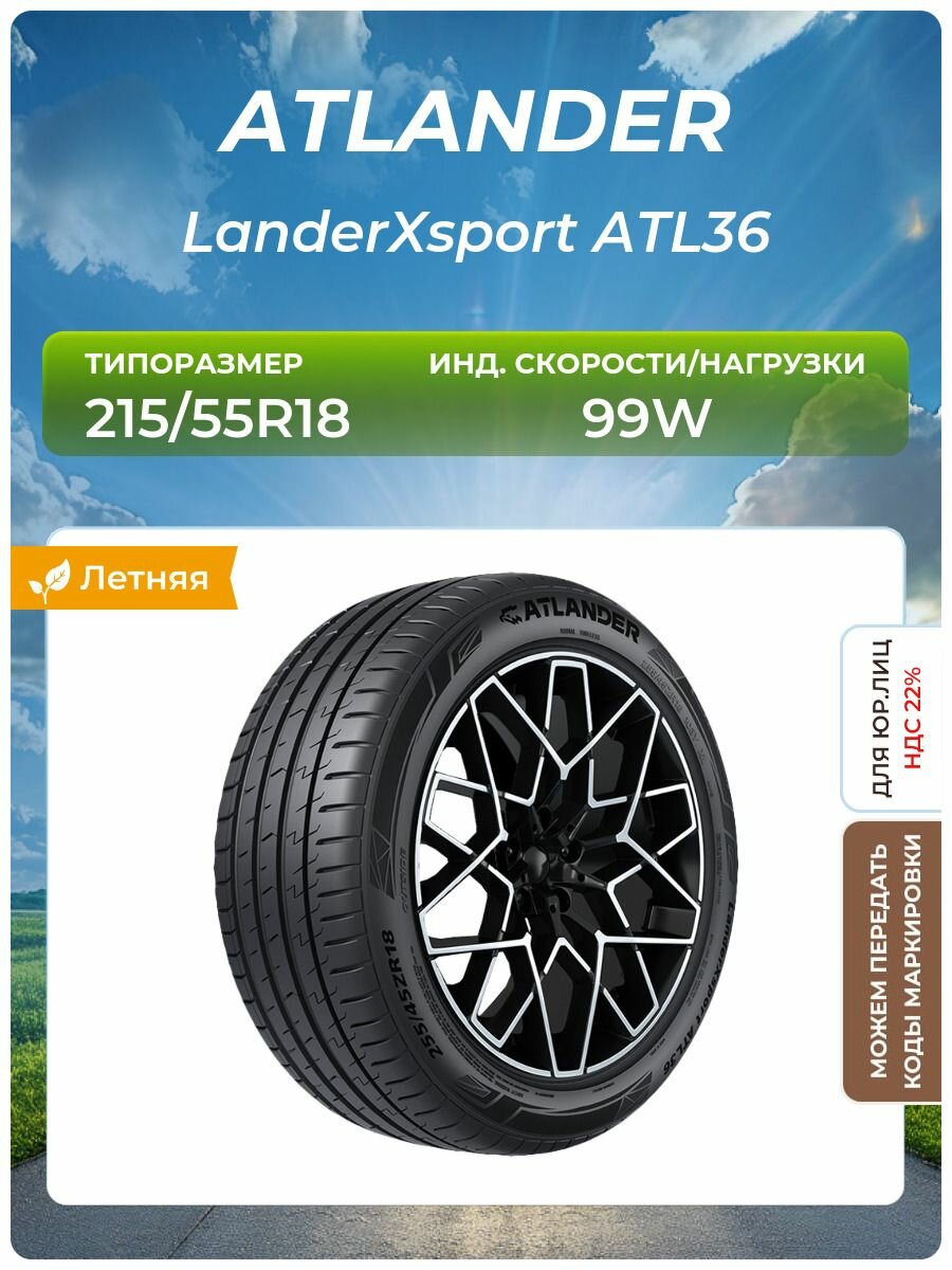 Шина Atlander LanderXsport ATL36