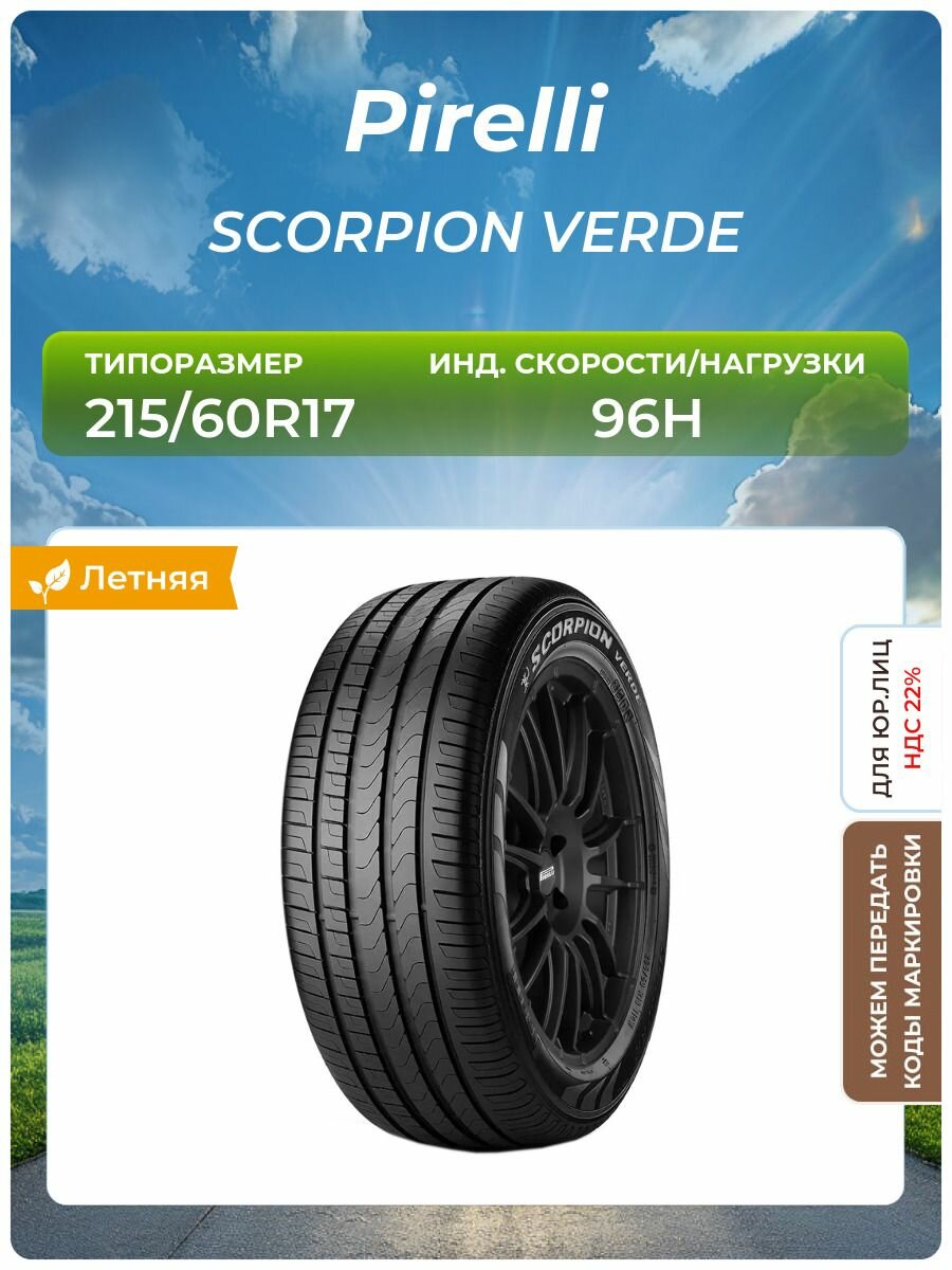 Шина Pirelli SCORPION VERDE