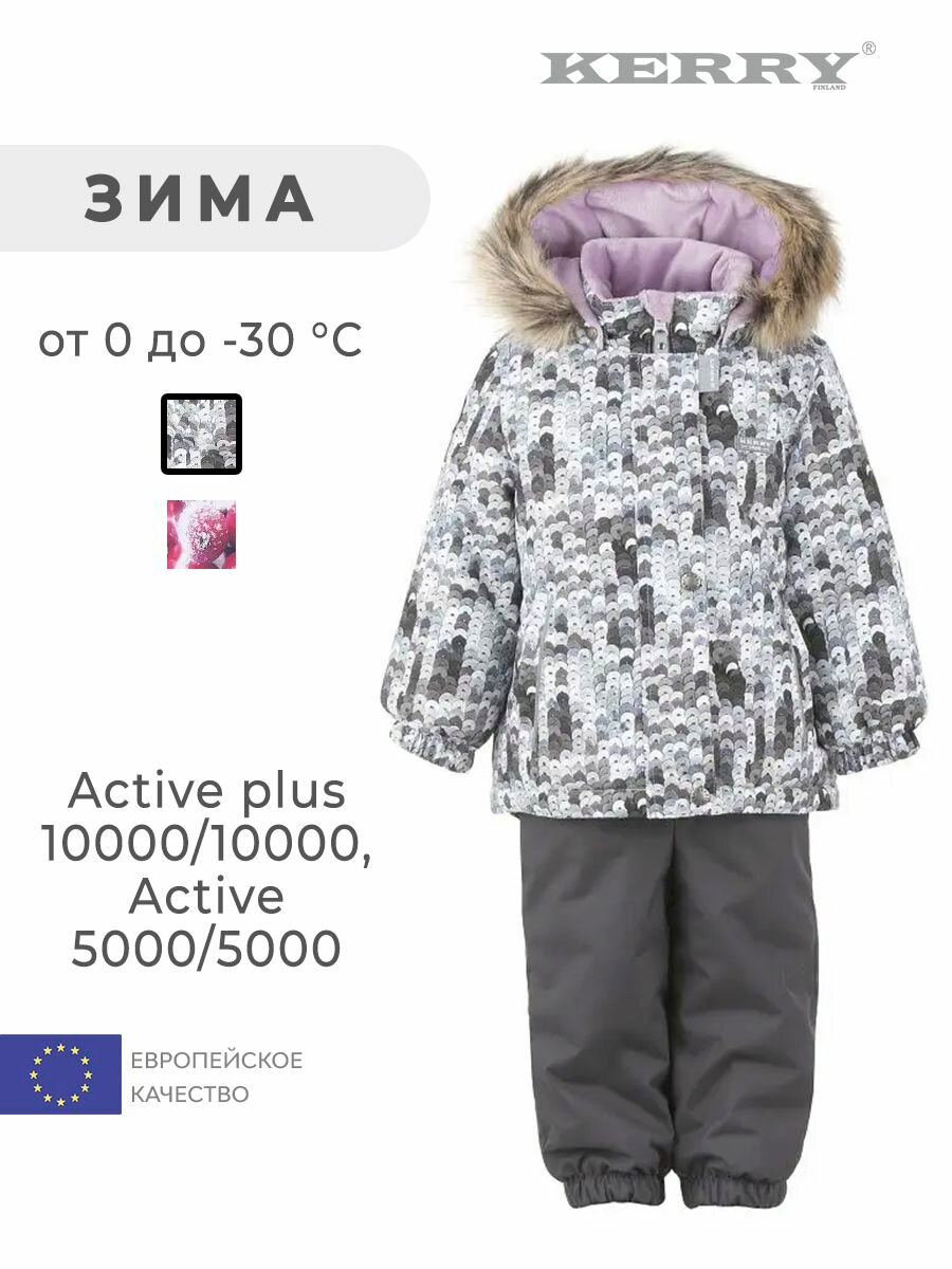 Комплект верхней одежды