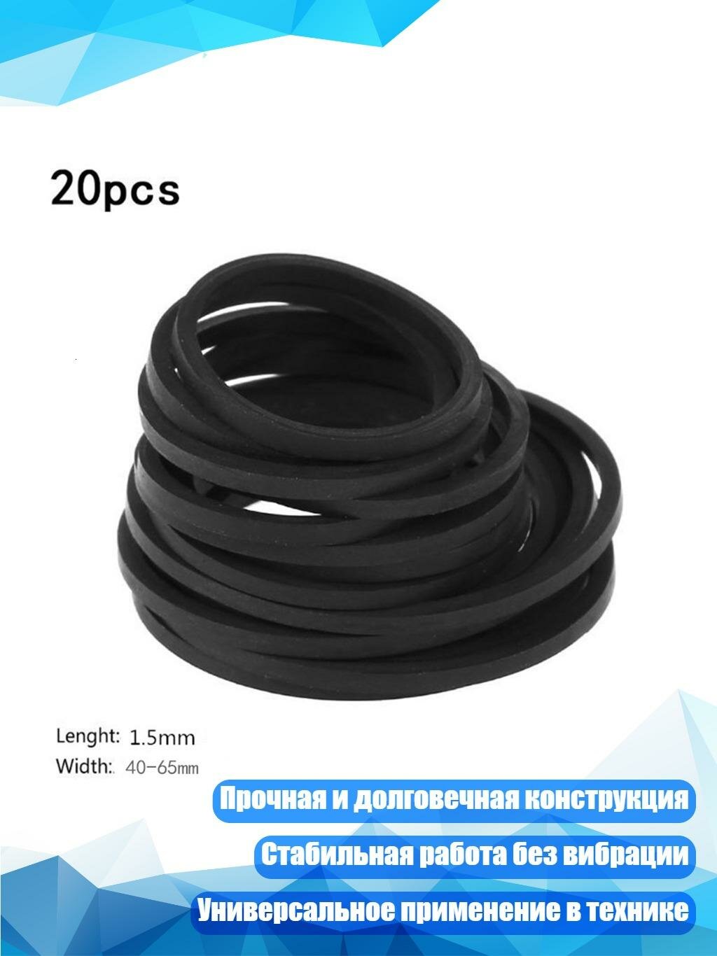 Универсальные ремни для кассетных магнитофонов и DVD-проигрывателей (20 шт.), A