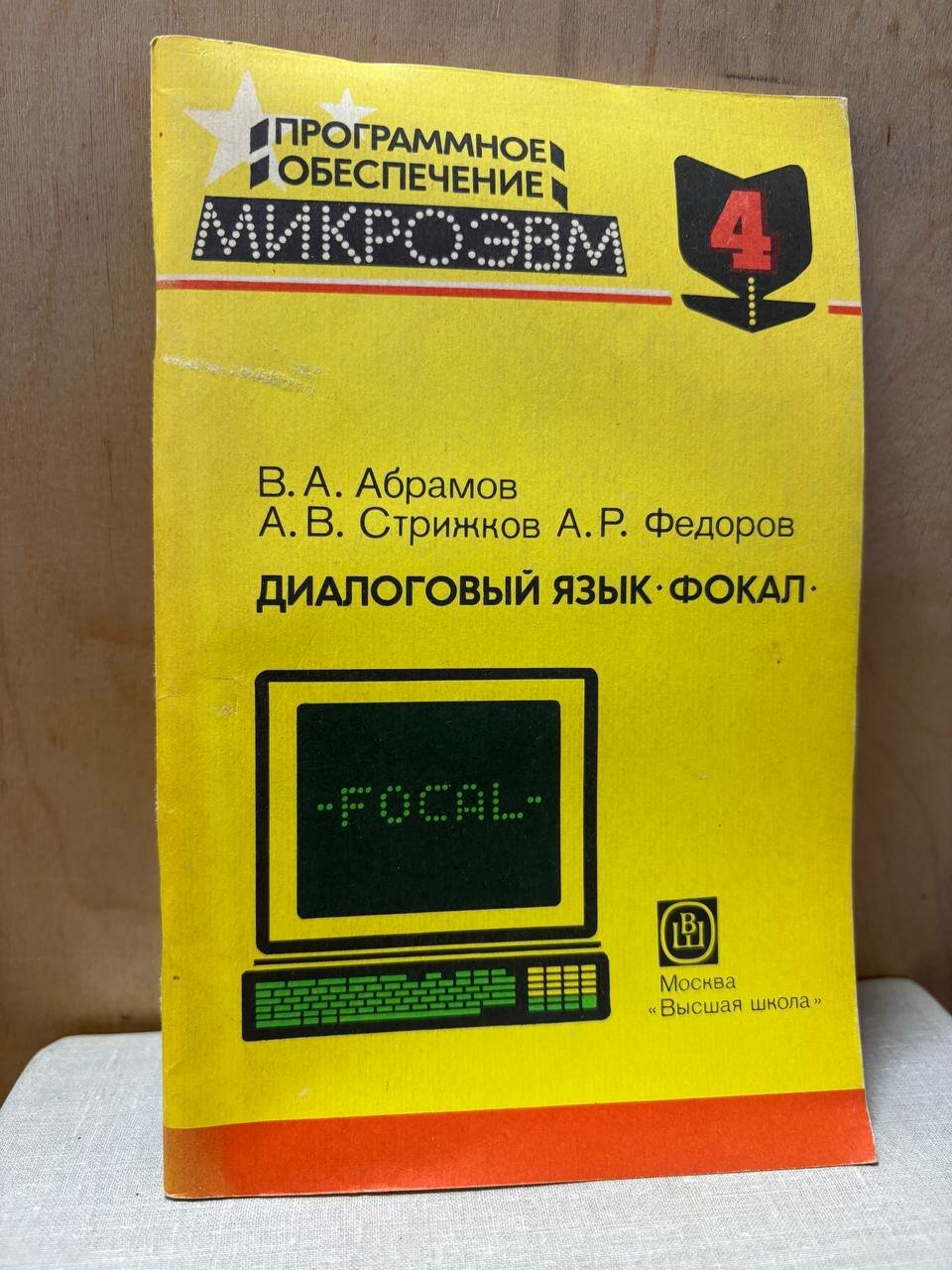Диалоговый язык фокал