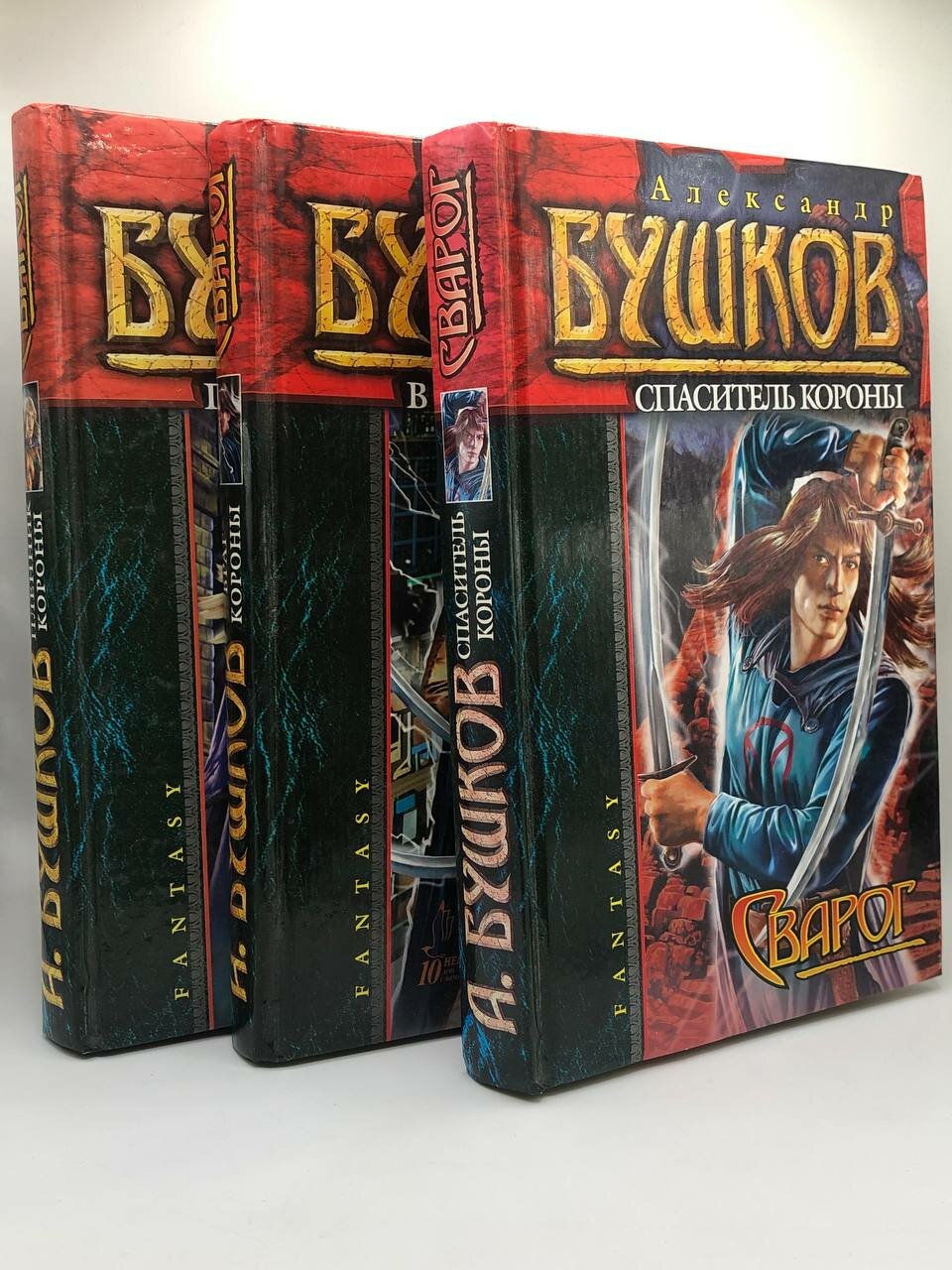 Александр Бушков. Корона. Цикл "Сварог" (комплект из 3 книг)